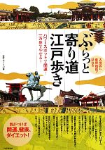 江戸めぐりの会【著】販売会社/発売会社：PHP研究所発売年月日：2010/10/20JAN：9784569792330