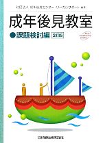 成年後見センター・リーガルサポート【編著】販売会社/発売会社：日本加除出版発売年月日：2010/10/15JAN：9784817838919