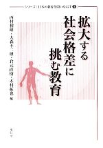 西村和雄(編者),大森不二雄(編者),倉元直樹(編者),木村拓也(編者)販売会社/発売会社：東信堂発売年月日：2010/10/30JAN：9784798900100