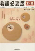 岩澤和子(著者)販売会社/発売会社：日本看護協会出版会発売年月日：2010/11/01JAN：9784818015494