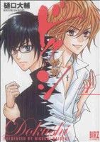 樋口大輔(著者)販売会社/発売会社：幻冬舎コミックス発売年月日：2010/11/24JAN：9784344820852