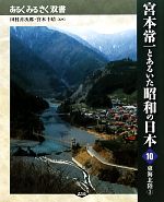 田村善次郎,宮本千晴販売会社/発売会社：農山漁村文化協会発売年月日：2010/10/30JAN：9784540102103