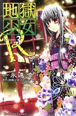 永遠幸(著者)販売会社/発売会社：講談社発売年月日：2010/12/28JAN：9784063642902