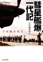 「丸」編集部(編者)販売会社/発売会社：光人社発売年月日：2010/11/01JAN：9784769826675