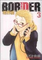 こだか和麻(著者)販売会社/発売会社：廣済堂出版発売年月日：2010/10/01JAN：9784331900468