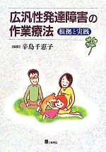 辛島千恵子(編者)販売会社/発売会社：三輪書店発売年月日：2010/10/01JAN：9784895903684