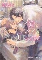 高久尚子(著者)販売会社/発売会社：徳間書店発売年月日：2010/11/25JAN：9784199604614