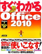 アスキー・ドットPC編集部【編】販売会社/発売会社：アスキー・メディアワークス/角川グループパブリッシング発売年月日：2010/10/23JAN：9784048687027