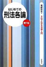 尾崎哲夫【著】販売会社/発売会社：自由国民社発売年月日：2010/11/19JAN：9784426111434