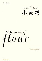冷水希三子【著】販売会社/発売会社：京阪神エルマガジン社発売年月日：2010/11/19JAN：9784874353424