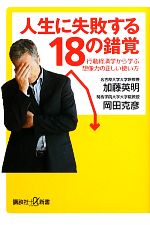 加藤英明，岡田克彦【著】販売会社/発売会社：講談社発売年月日：2010/11/20JAN：9784062726887