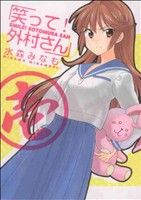 水森みなも(著者)販売会社/発売会社：芳文社発売年月日：2010/12/07JAN：9784832269194