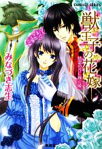 みなづき志生【著】販売会社/発売会社：集英社発売年月日：2010/11/30JAN：9784086014809