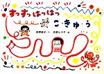 長野麻子(著者),長野ヒデ子販売会社/発売会社：童心社発売年月日：2010/11/17JAN：9784494007523