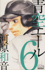 河原和音(著者)販売会社/発売会社：集英社発売年月日：2010/12/24JAN：9784088466057