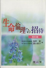 塩野寛(著者)販売会社/発売会社：南山堂発売年月日：2010/11/01JAN：9784525520144
