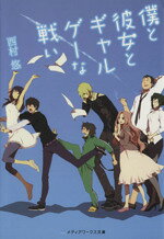 西村悠(著者)販売会社/発売会社：アスキー・メディアワークス/角川グループパブリッシング発売年月日：2010/11/24JAN：9784048701549