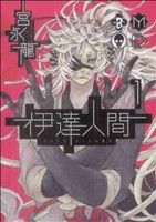 宮永龍(著者)販売会社/発売会社：スクウェア・エニックス発売年月日：2010/12/22JAN：9784757530966