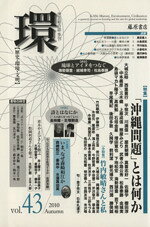 藤原書店販売会社/発売会社：藤原書店発売年月日：2010/10/22JAN：9784894347656