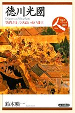 鈴木暎一【著】販売会社/発売会社：山川出版社発売年月日：2010/11/20JAN：9784634548480