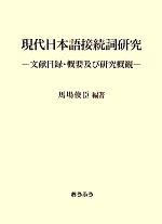 馬場俊臣(著者)販売会社/発売会社：おうふう発売年月日：2010/11/25JAN：9784273036201
