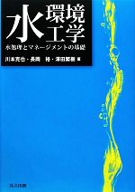 川本克也，長岡裕，澤田繁樹【著】販売会社/発売会社：共立出版発売年月日：2010/12/10JAN：9784320071797