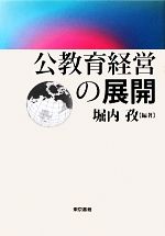 堀内孜【編著】販売会社/発売会社：東京書籍発売年月日：2011/03/10JAN：9784487805457
