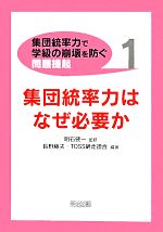 明石要一【監修】，長野藤夫，TOSS網走連合【編著】販売会社/発売会社：明治図書出版発売年月日：2011/04/12JAN：9784182480195