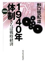 野口悠紀雄【著】販売会社/発売会社：東洋経済新報社発売年月日：2010/12/23JAN：9784492395462