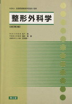 松下隆(著者),福林徹(著者)販売会社/発売会社：南江堂発売年月日：2007/03/01JAN：9784524239627