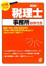 蔵田陽一(著者)販売会社/発売会社：ぱる出版発売年月日：2011/02/10JAN：9784827206173