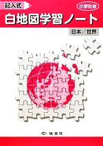 教育販売会社/発売会社：塔文社発売年月日：2011/03/01JAN：9784886783493