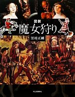 黒川正剛【著】販売会社/発売会社：河出書房新社発売年月日：2011/03/18JAN：9784309761619