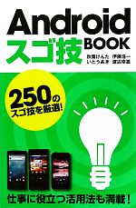 秋葉けんた，いとうあき，伊藤浩一，渡辺幸雄【著】販売会社/発売会社：ソフトバンククリエイティブ発売年月日：2011/04/16JAN：9784797363838