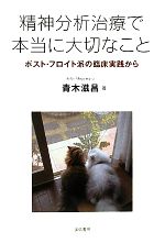 青木滋昌【著】販売会社/発売会社：誠信書房発売年月日：2011/01/20JAN：9784414403701