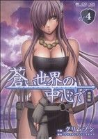 クリムゾン(著者),アナスタシア・シェスタコワ(著者)販売会社/発売会社：マイクロマガジン社発売年月日：2011/03/02JAN：9784896373592