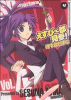 岬下部せすな(著者)販売会社/発売会社：芳文社発売年月日：2011/02/26JAN：9784832279995