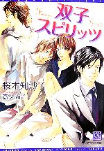 桜木知沙子【著】販売会社/発売会社：新書館発売年月日：2006/08/25JAN：9784403521386