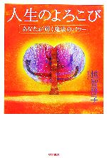 越智啓子【著】販売会社/発売会社：徳間書店/徳間書店発売年月日：2006/06/30JAN：9784198621834