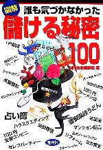 別冊宝島編集部(編者)販売会社/発売会社：宝島社/宝島社発売年月日：2006/07/29JAN：9784796654050