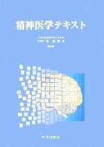 森温理【著】販売会社/発売会社：医学出版社/医学出版社発売年月日：2006/05/01JAN：9784870550988