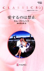 キムローレンス【作】，藤村華奈美【訳】販売会社/発売会社：ハーレクイン発売年月日：2010/06/05JAN：9784596738394