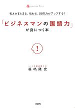福嶋隆史【著】販売会社/発売会社：大和出版発売年月日：2010/12/12JAN：9784804717609