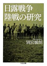 別宮暖朗(著者)販売会社/発売会社：筑摩書房発売年月日：2011/01/10JAN：9784480427878