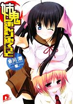 会川潮【著】販売会社/発売会社：集英社発売年月日：2011/01/24JAN：9784086305938