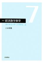 小山昭雄(著者)販売会社/発売会社：岩波書店発売年月日：2011/01/07JAN：9784000284073
