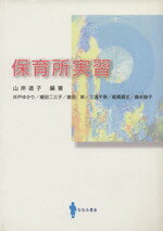山岸道子(著者),井戸ゆかり(著者)販売会社/発売会社：地方小出版流通センター発売年月日：2007/04/01JAN：9784903355092