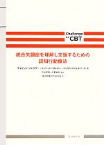 デイビッドファウラー(著者),フィリッパガレティ(著者),エリザベスカイパース(著者),石垣琢麿(訳者),丹野義彦(訳者)販売会社/発売会社：金剛出版発売年月日：2011/02/20JAN：9784772411790