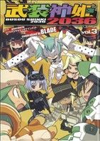 BLADE(著者)販売会社/発売会社：アスキー・メディアワークス発行角川グループパブリッシング発売発売年月日：2011/05/27JAN：9784048704335