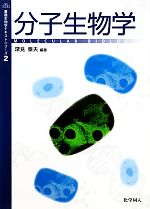 深見泰夫【編著】販売会社/発売会社：化学同人発売年月日：2011/03/01JAN：9784759811025